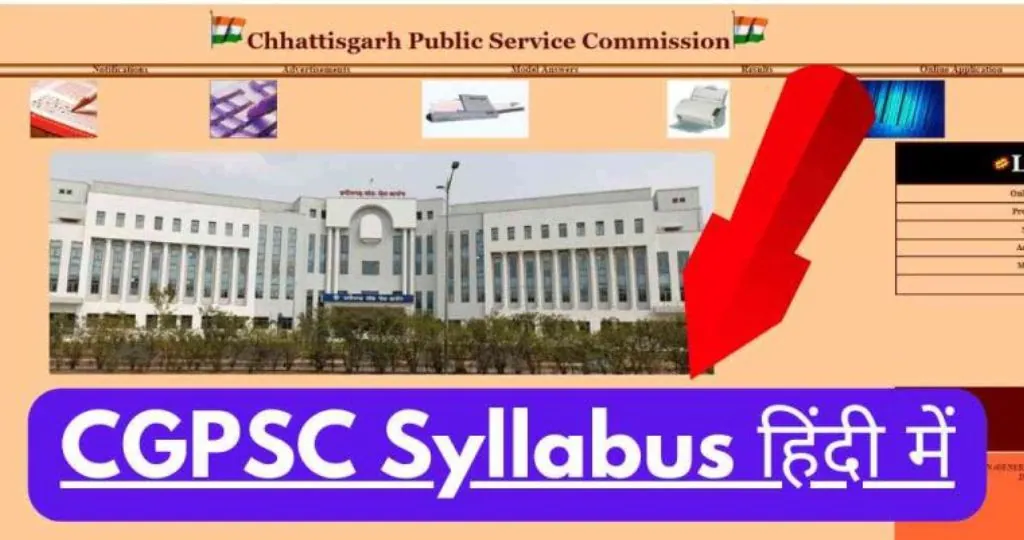 CGPSC Syllabus 2026, पीडीऍफ़ डाउनलोड